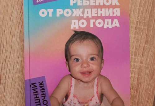 Книга о малыше
