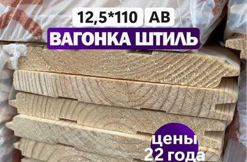 Вагонка Штиль сухая