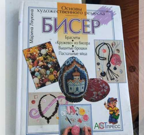 Книги бисероплетение