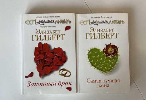 Книга Элизабет Гилберт