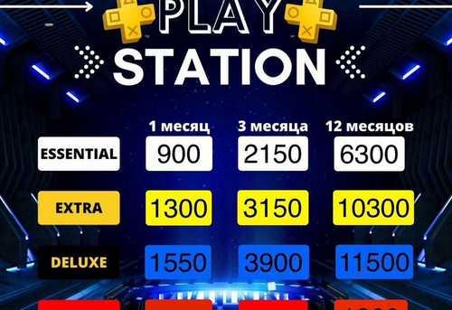 Подписка ps plus extra год под ключ