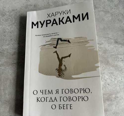 Книга Харуки Мураками