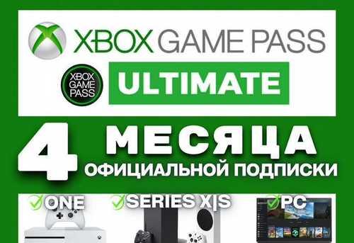 Xbox Game Pass Ultimate 4 месяца от