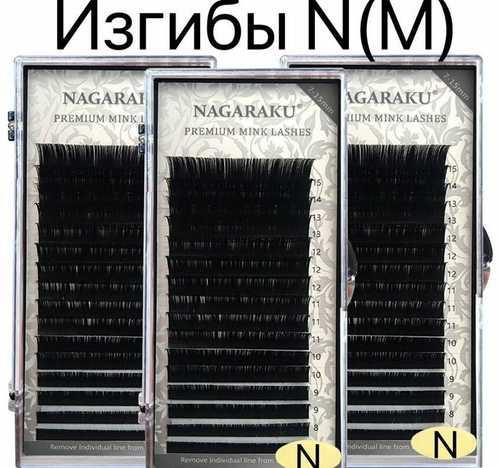 Ресницы для наращивание Nagaraku изгиб N(M)