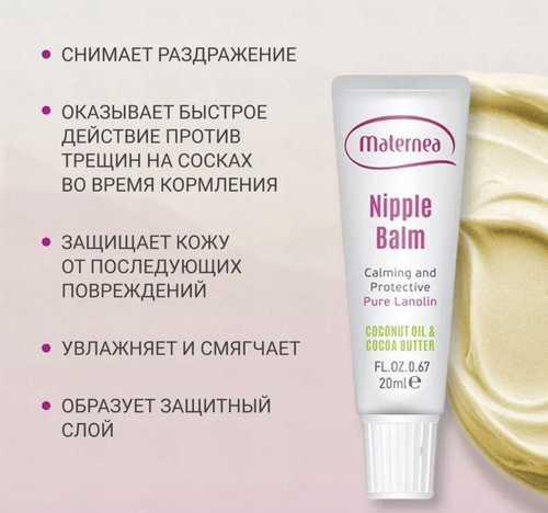 Набор Maternea nipple balm и масло weleda