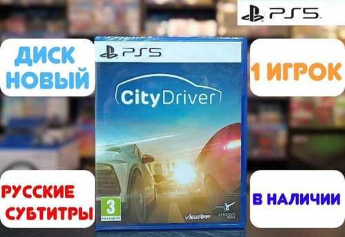 City Driver для PS5