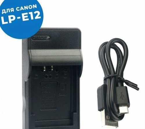 Зарядное устройство USB LP-E12 для Canon