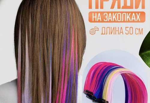 Цветные пряди для волос подарок девочкам