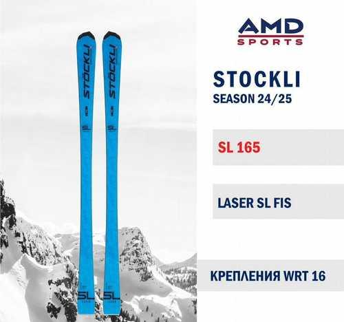 Горные лыжи Stockli Laser SL Fis 165   Wrt 16