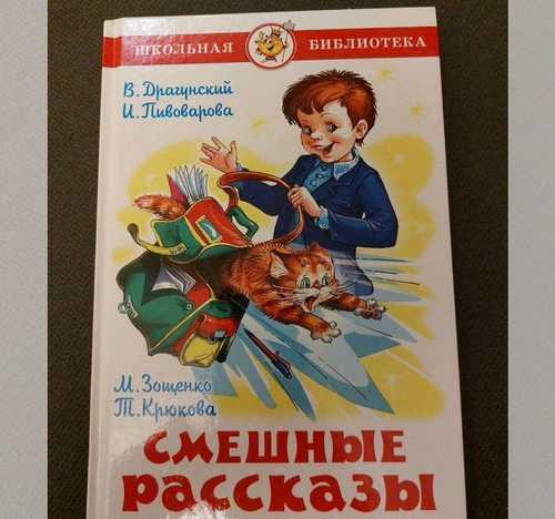 Книга сборник "Смешные рассказы"