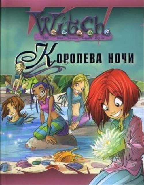 Королева ночи witch Чародейки