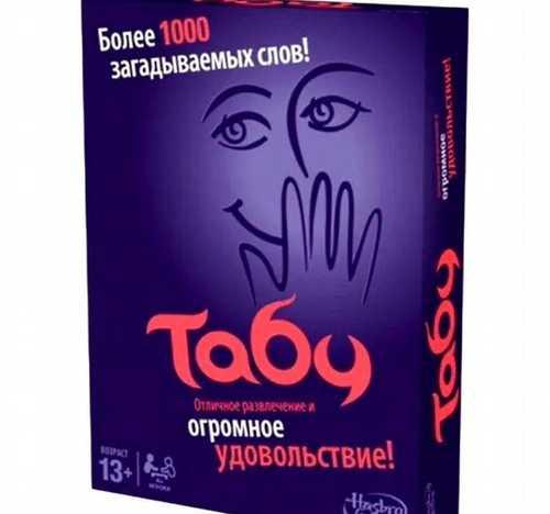 Настольная игра "Табу" Taboo