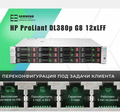 HP DL380p G8 12xLFF/2xE5-2670 v2/192Gb/2x460WT