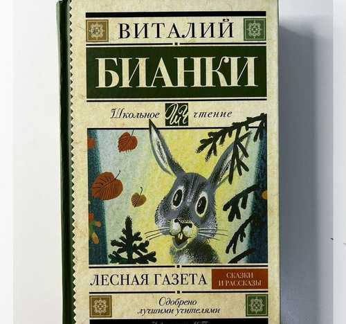 Книга "Лесная газета"