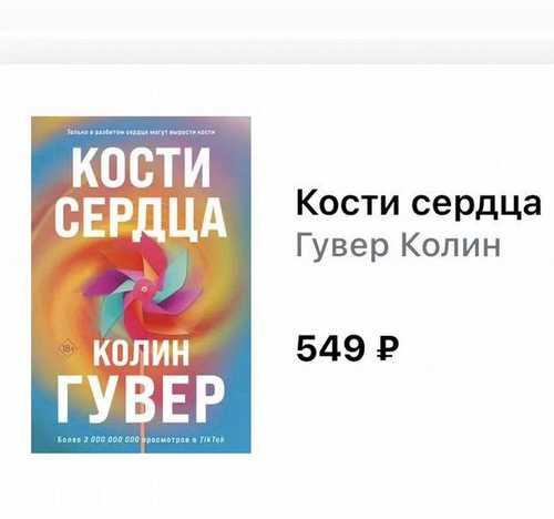 Книга "Кости сердца"