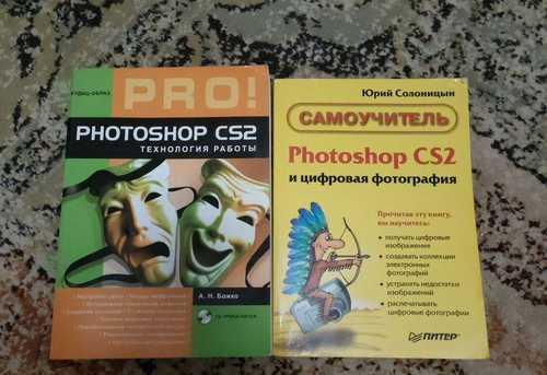 Самоучитель Photoshop CS2