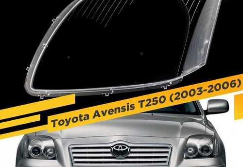 Стекло для фары Toyota Avensis T25 (2003-2006) Лев