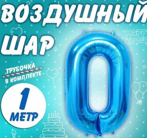 Воздушный шар фольгированный 100 см