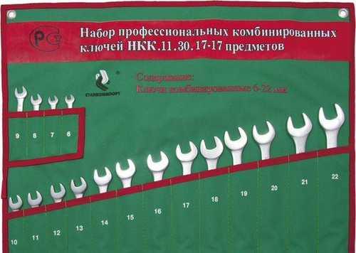 Набор комбинированных гаечных ключей станкоимпорт