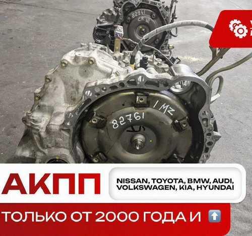 Контрактная АКПП U140E Toyota с гарантией