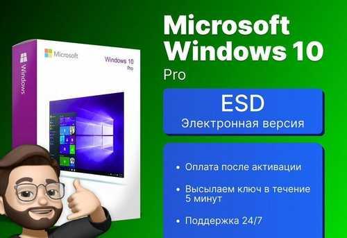 Ключ Windows 10 Pro