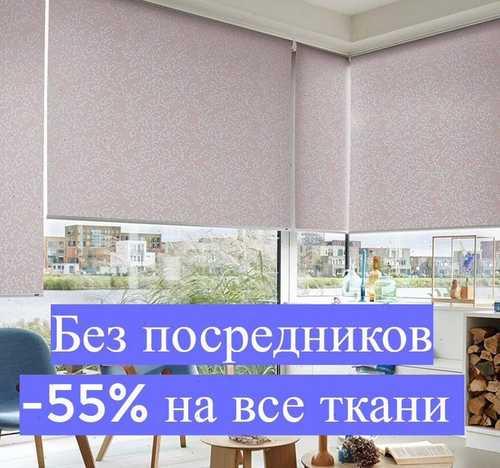 Рулонные шторы Bayoula. Сейчас на все ткани -68%