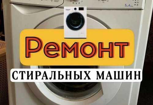 Стиральная машина Indesit. Ремонт