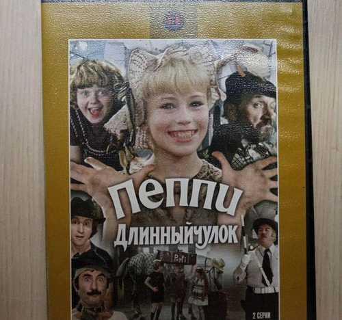 Диск Dvd Пеппи Длинный чулок