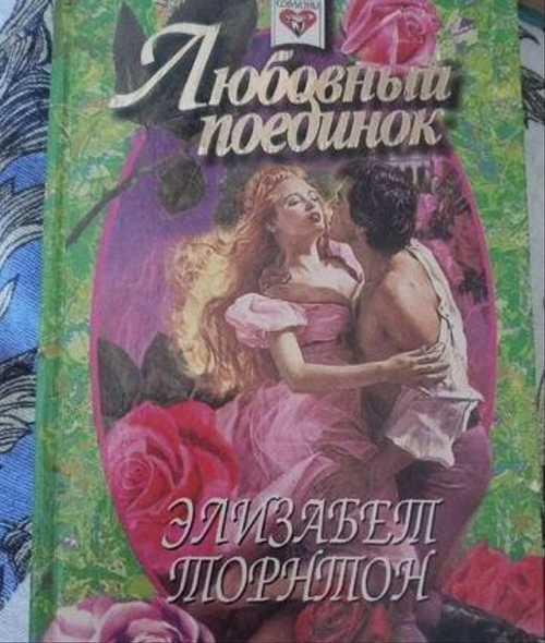 Книги соблазн серия из 20 книг