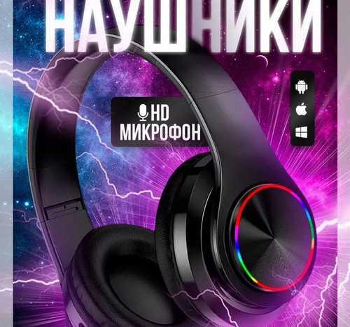 Bluetooth наушники складные с RGB подсветкой   зу