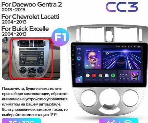 Магнитола CC3 Chevrolet, Daewoo, Buick, Gentr