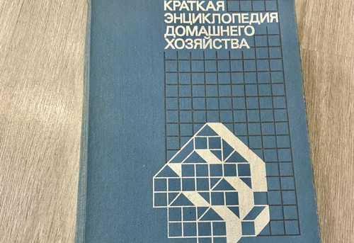 Книга Советская Энциклопедия