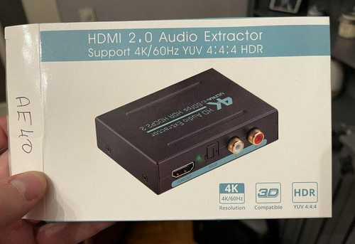 Hdmi audio extractor экстрактор сплиттер