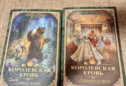 Книги королевская кровь