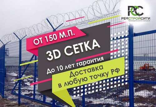 Забор сетка 3д