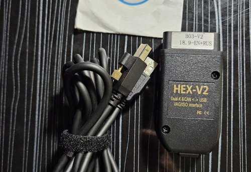 Вася Диагност vcds HEX-V2 PRO