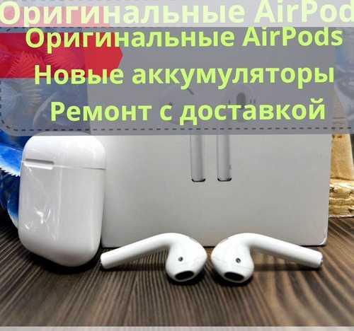 Airpods 1,2 оригиналы с новыми акб