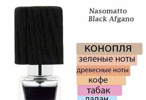 Распив Black afgano