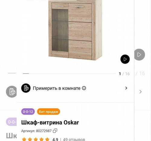 Шкаф витрина