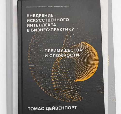 Преимущества и сложности ии Сбербанк