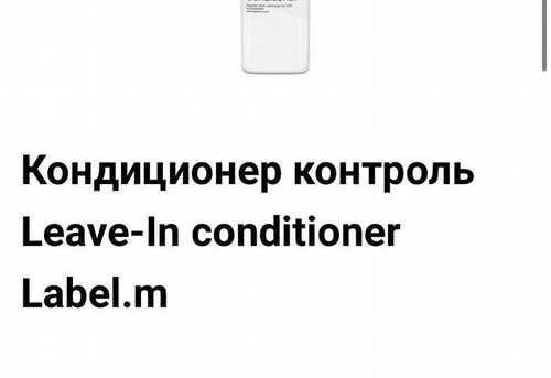 Label.m Leave in conditioner