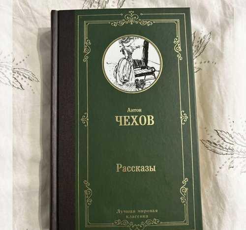 Книга с рассказами А. Чехова