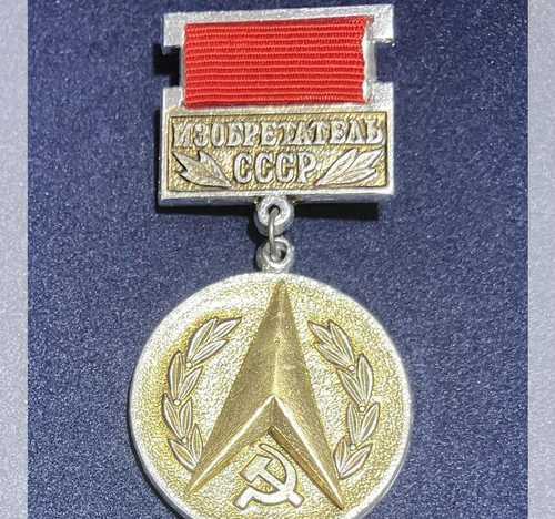 Знак Изобретатель СССР