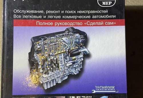Книга дизельные двигатели Обслуживание, ремонт