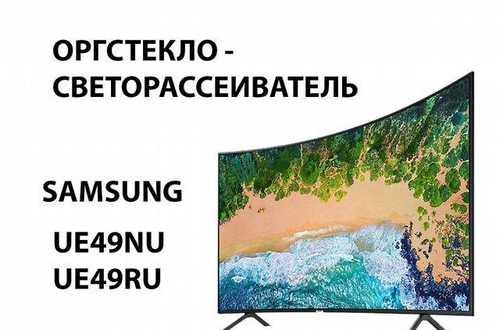 Подсветка и рассеиватели для Samsung UE49NU/RU