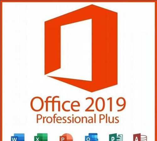 Ключ активации Microsoft office 2019 Pro Plus