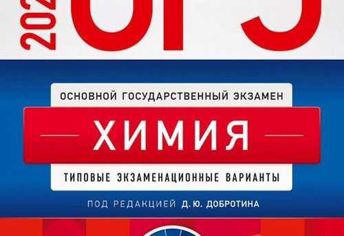 Пособие для подготовки к ОГЭ и ЕГЭ по химии