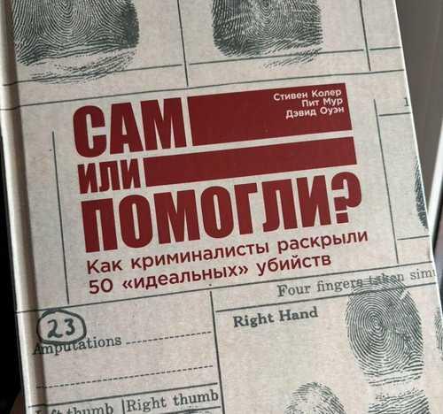 Книга Сам или помогли