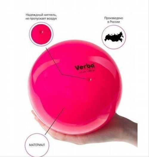 Мяч Verba Sport однотонный розовый 16см