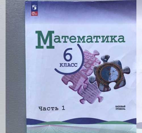 Учебник математика 6 к 2024 г